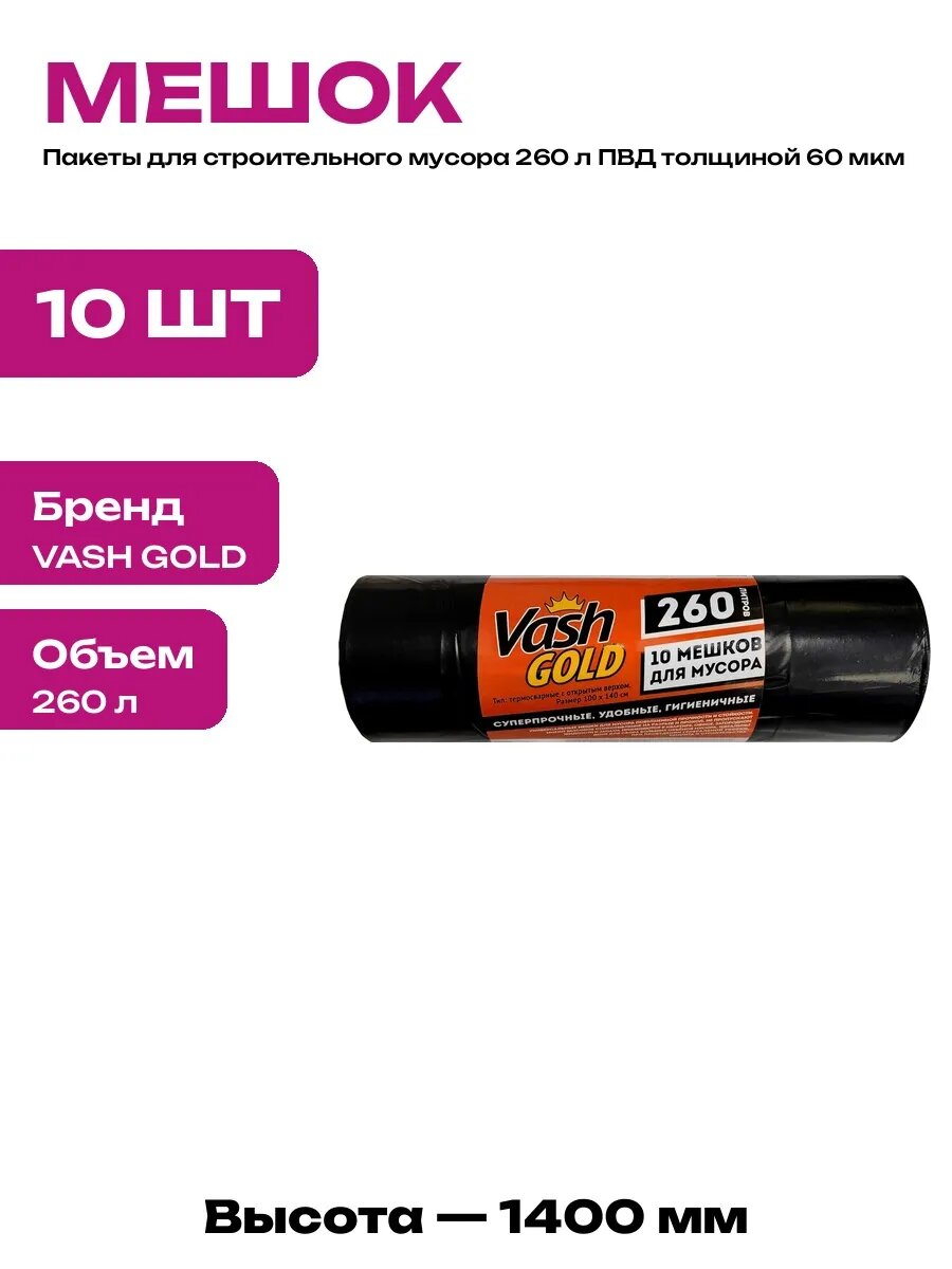 Пакеты для мусора 260 л черные полиэтиленовые толщина 60 мкм