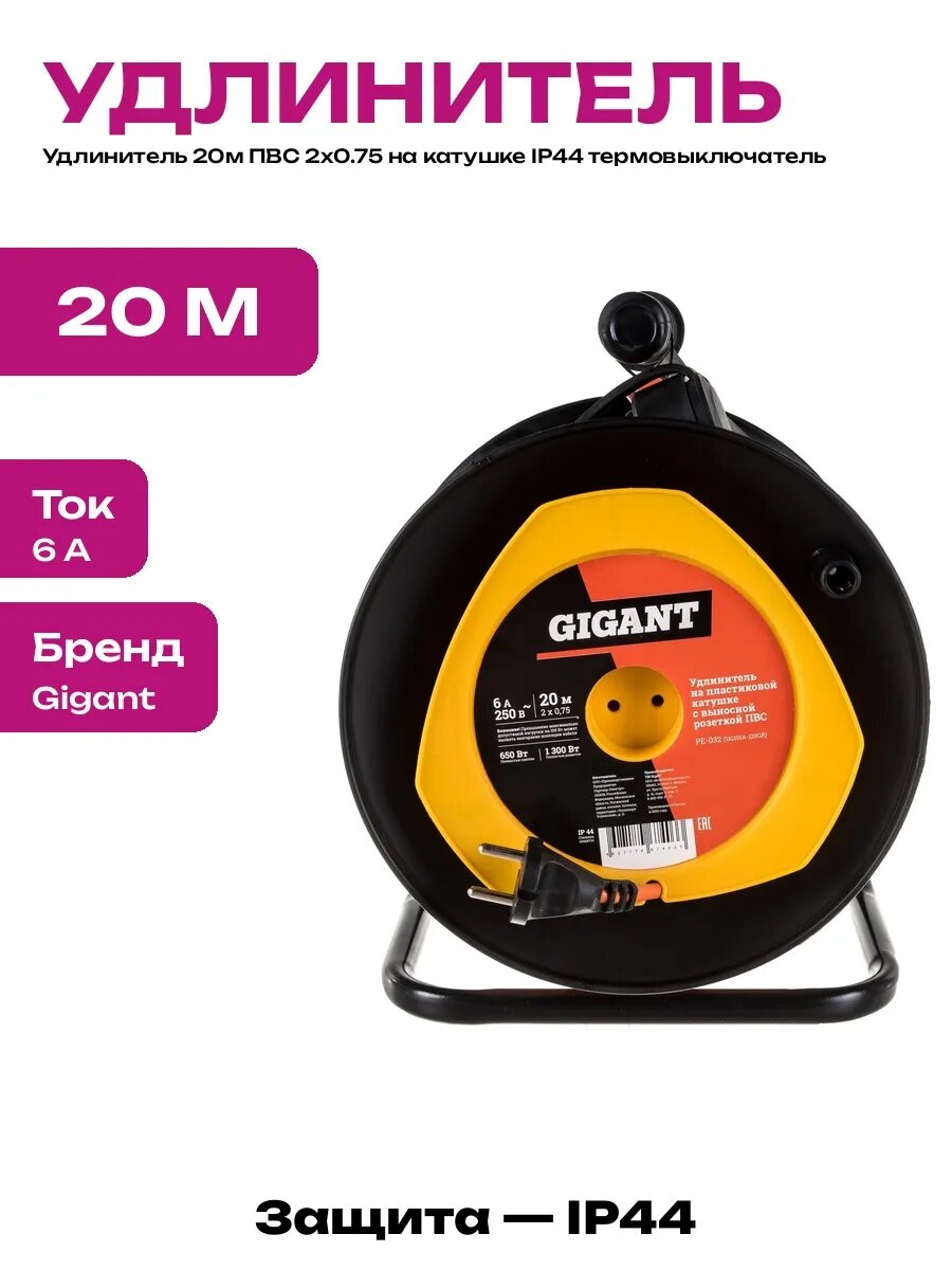 Силовой удлинитель на катушке 20м ПВС 2х0.75 IP44 1300 Вт 6А