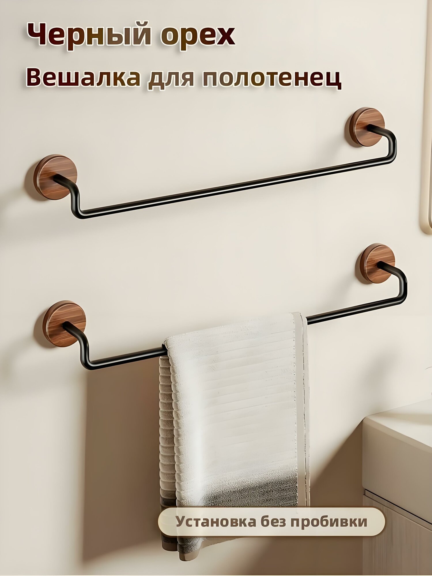 Держатель для полотенец Основание из дерева венге и алюминиевая перекладина, скандинавский стиль, влагостойкий