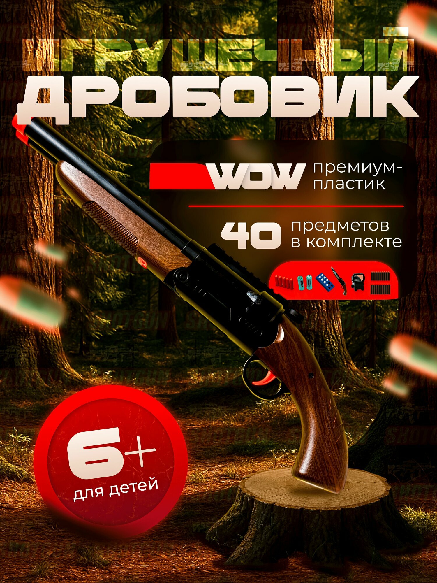 Детский пневматический бластер / обрез двустволка с вылетающими гильзами нерф / Штурмовой дробовик двухствольный с гильзами и патронами