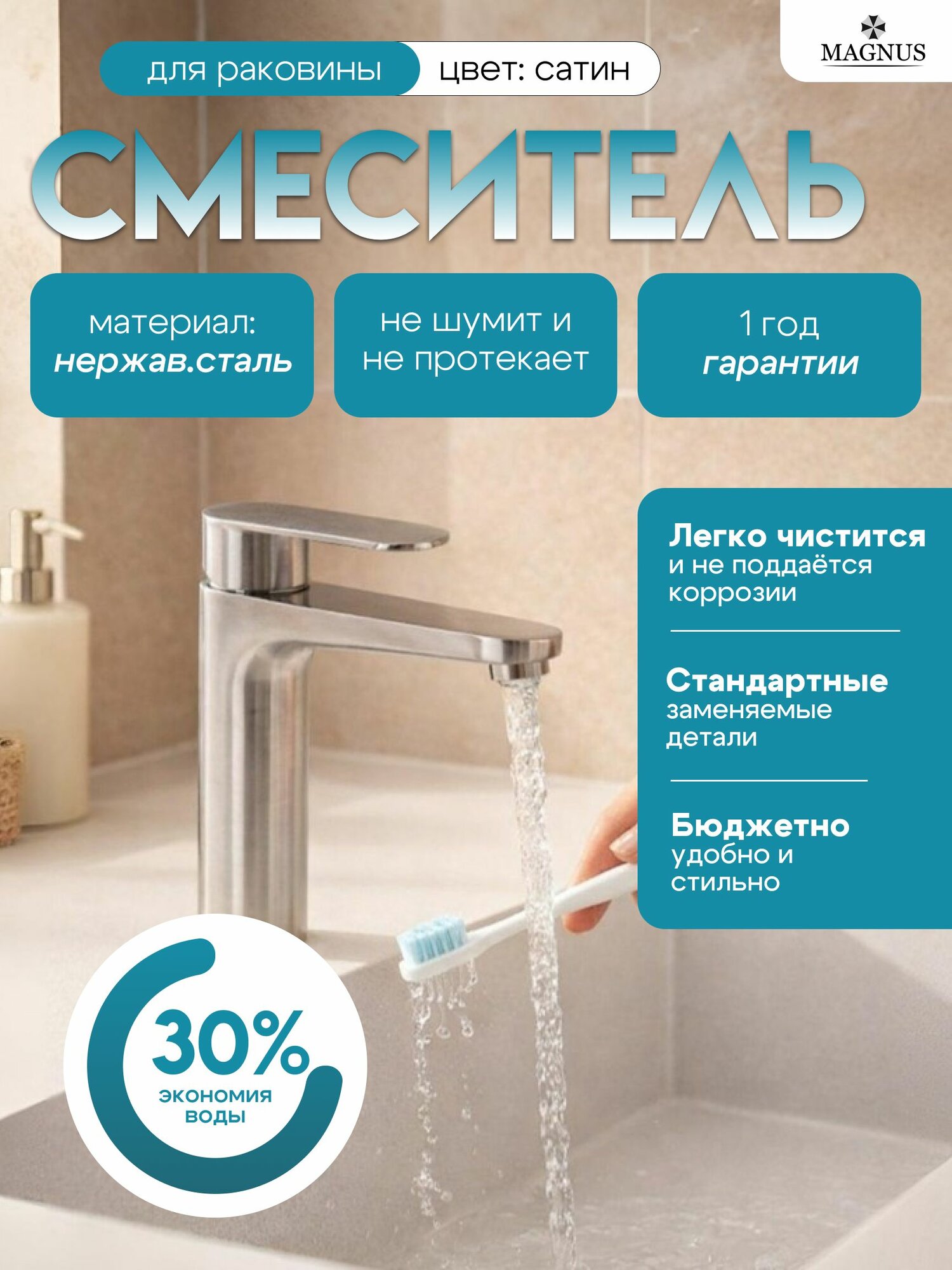 Магнус Смеситель для раковины с коротким изливом, из нержавеющей стали, цвет сатин.