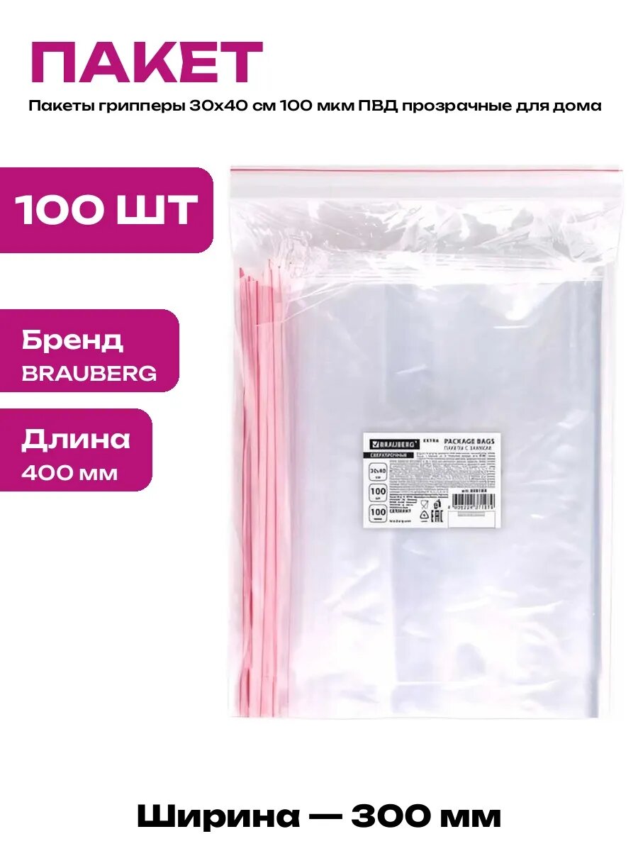 Пакеты с замком zip-lock 30х40 см 100 мкм плотные грипперы