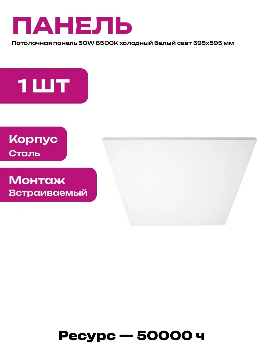 Светодиодная панель Армстронг 50W 6500K встраиваемая 595х595