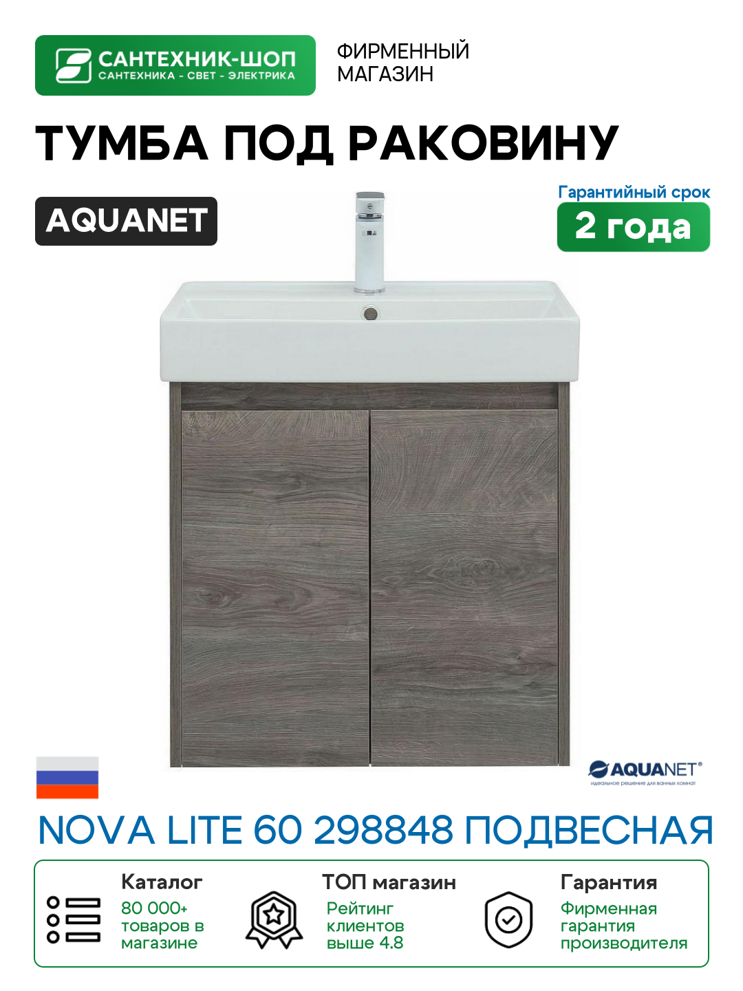 Тумба под раковину Aquanet Nova Lite 60 298848 подвесная Дуб рошелье МДФ / ЛДСП