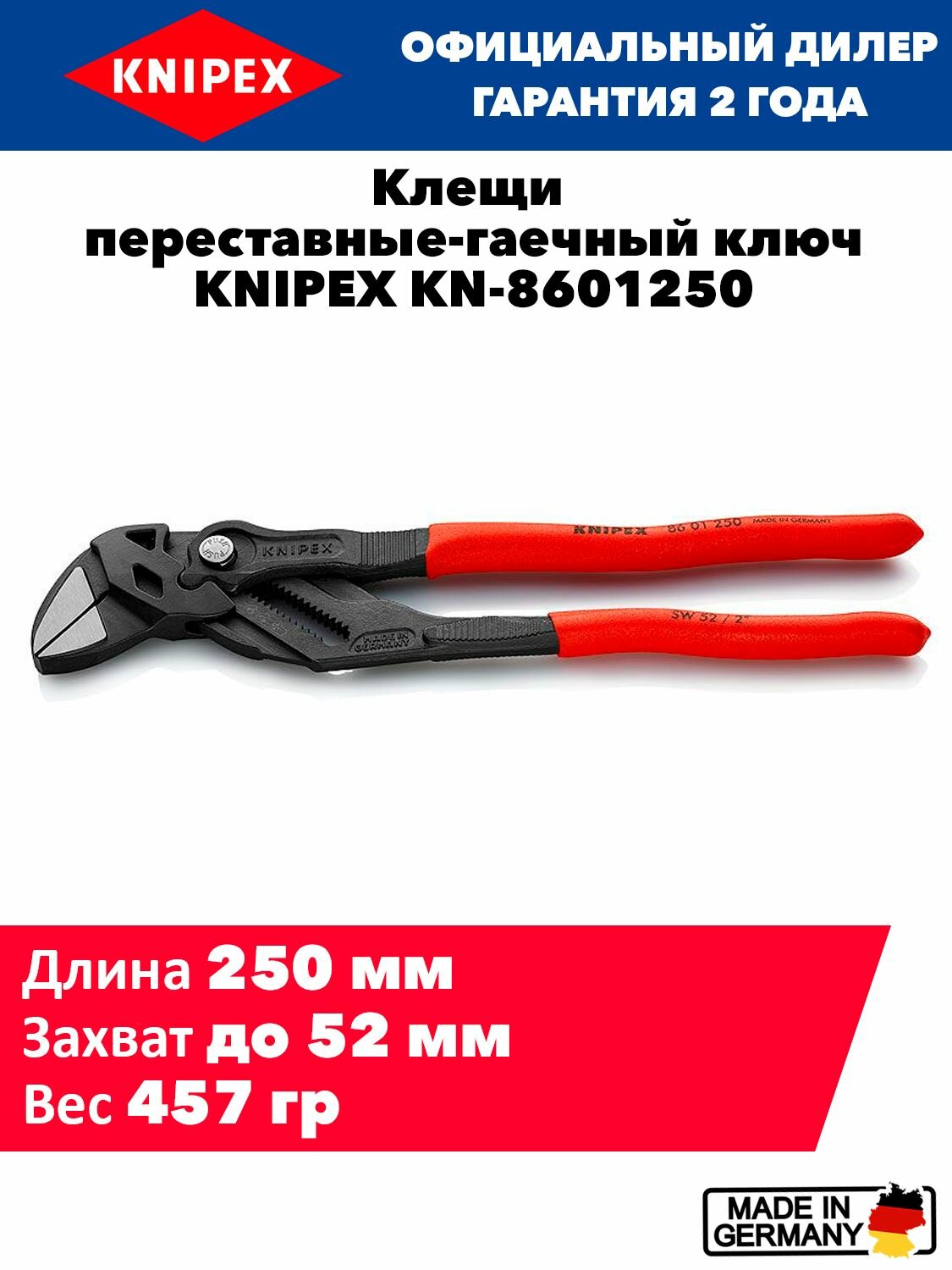 Клещи переставные-гаечный ключ KNIPEX KN-8601250