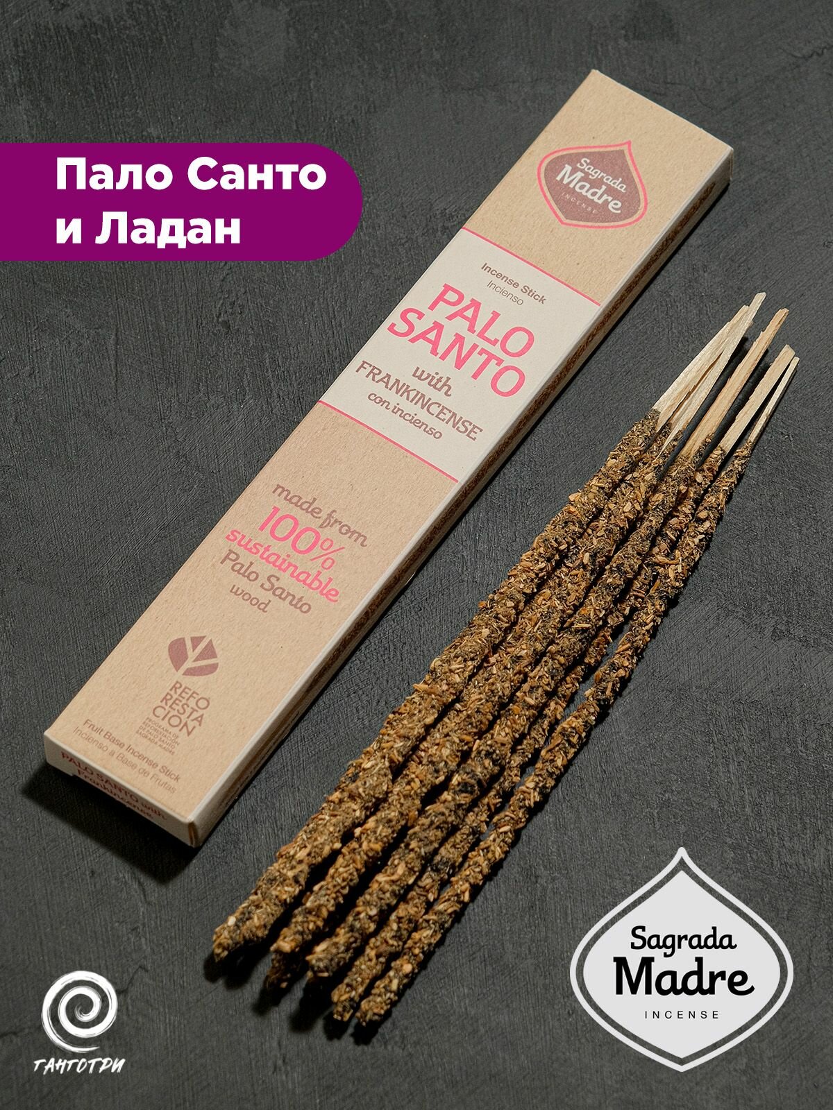 Аргентинские благовония Пало Санто и Ладан (Palo Santo with Frankincense)