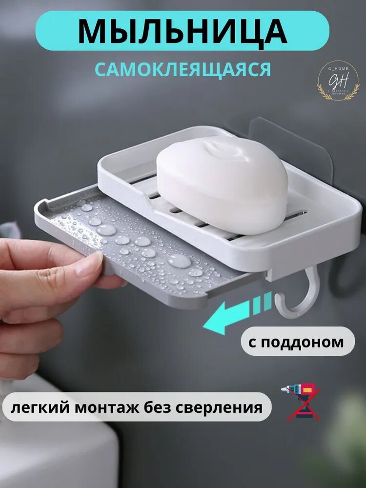 Мыльница для ванной настенная самоклеющаяся подвесная с поддоном