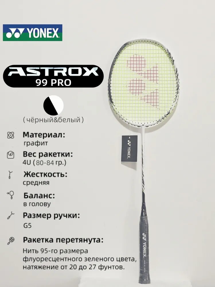 Yonex Ракетка для бадминтона