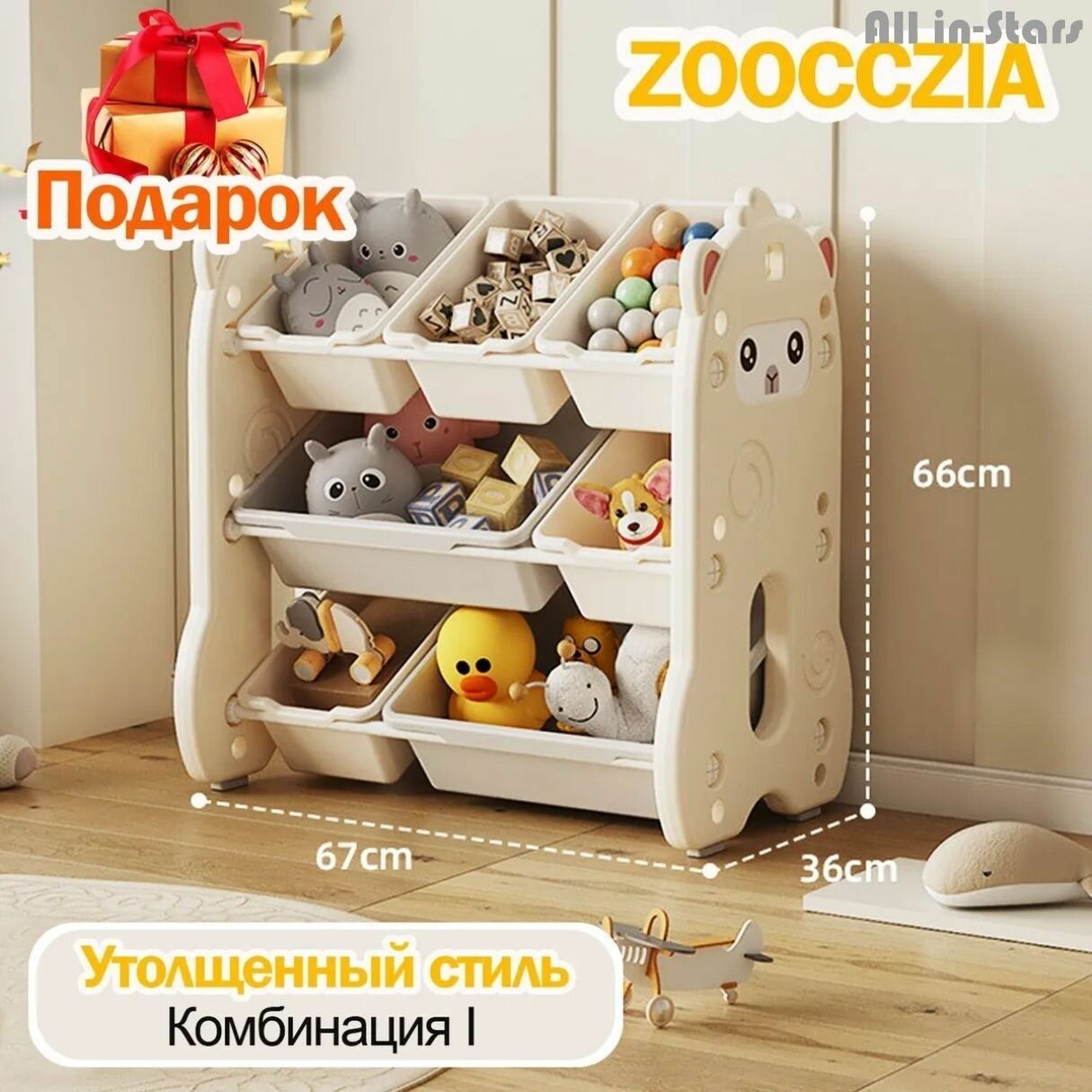 Эксклюзивный стеллаж для детских игрушек 67 на 36 на 66 см от Zoocczia