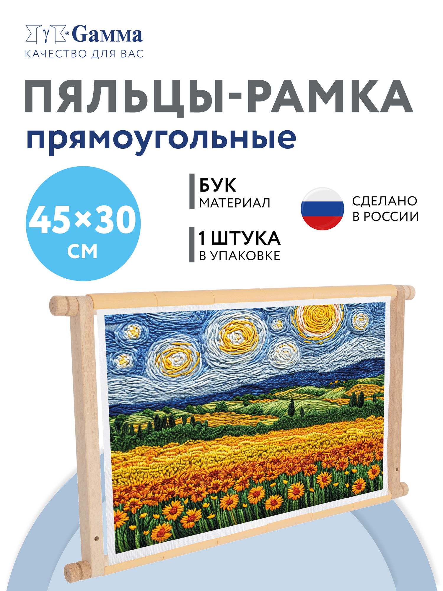 Пяльцы рамка для вышивания, деревянные "Gamma" PRK 45 х 30 см бук