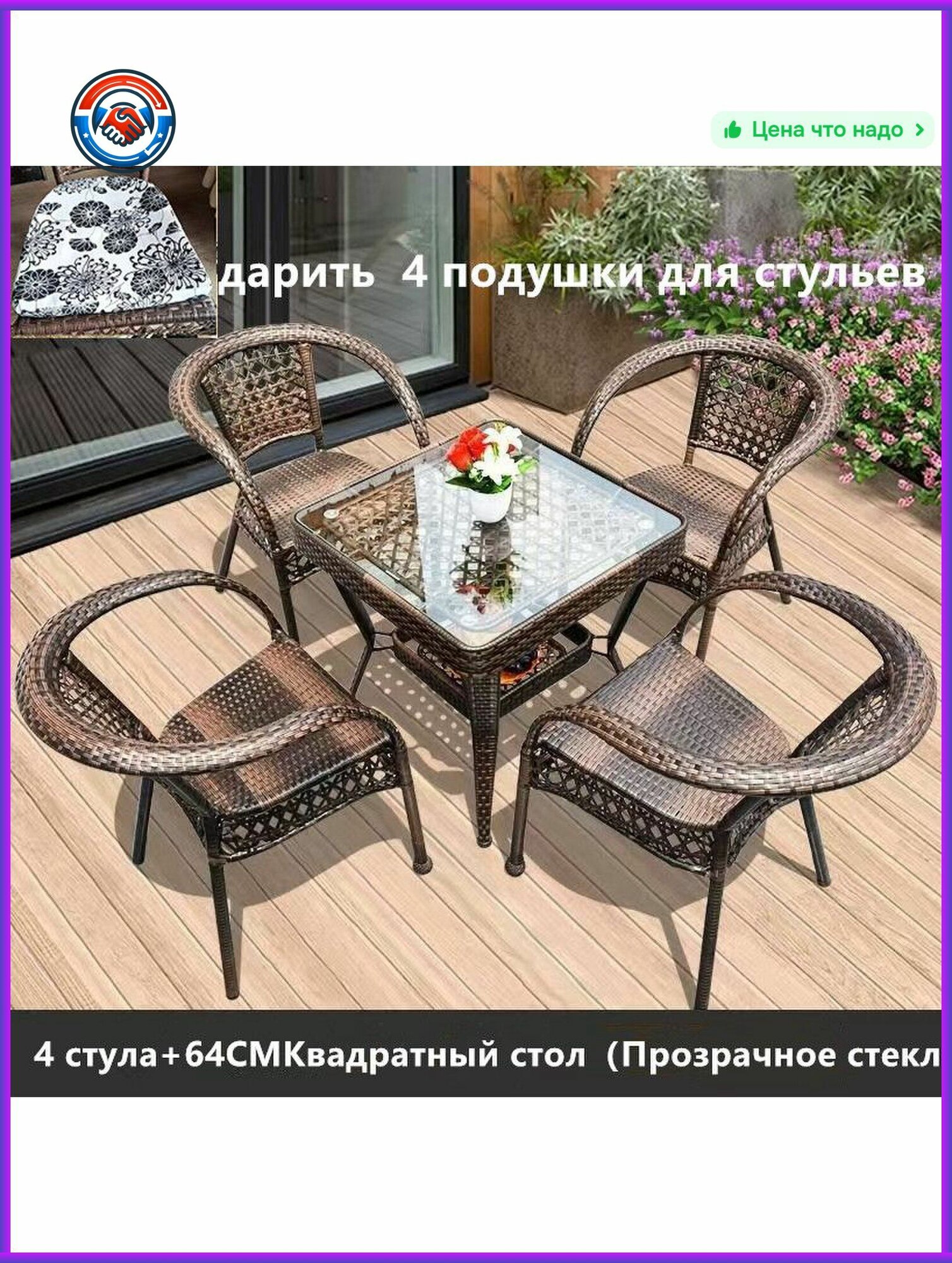 Комплект садовой мебели из искусственного ротанга, 4 стула и стол 64 см с закалённым стеклом, уличный набор для террасы, сада и дачи, устойчивый к солнцу и ветру, с подушками