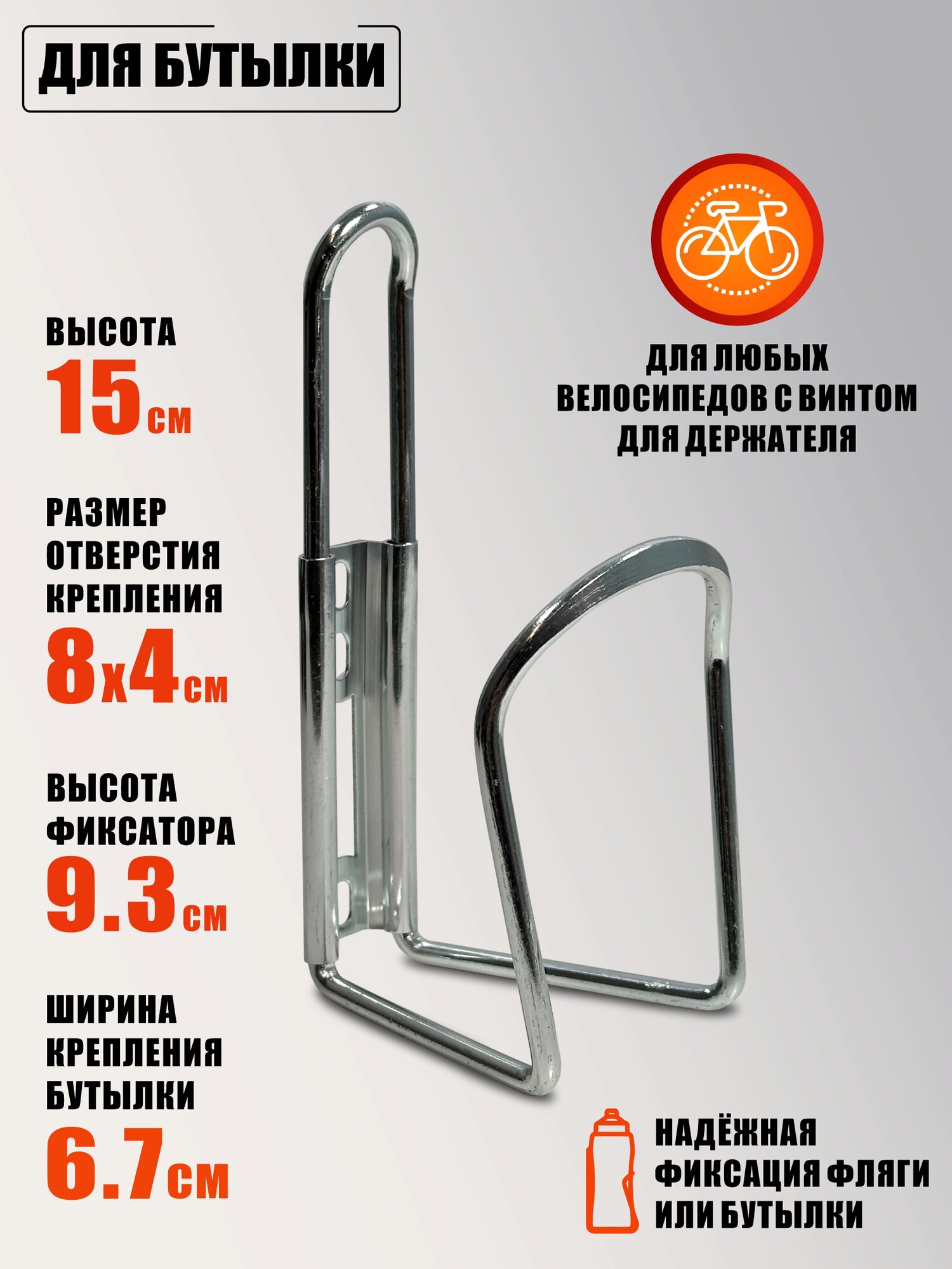 Велосипедный держатель для бутылки, флягодержатель, цвет стальной