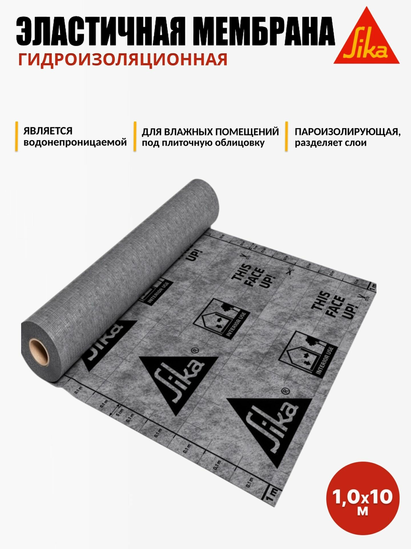 SikaCeram Sealing Membrane W - эластичная гидроизоляционная и разделительная мембрана для стен и полов, 1,0х10м