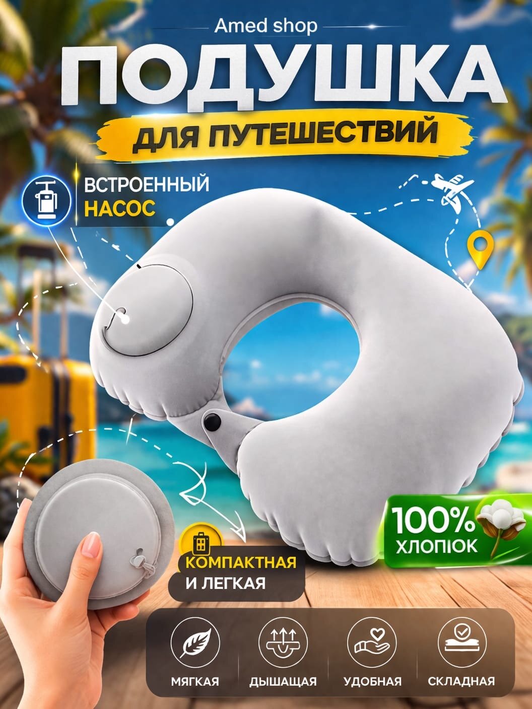 Подушка для путешествий на шею, надувная подушка