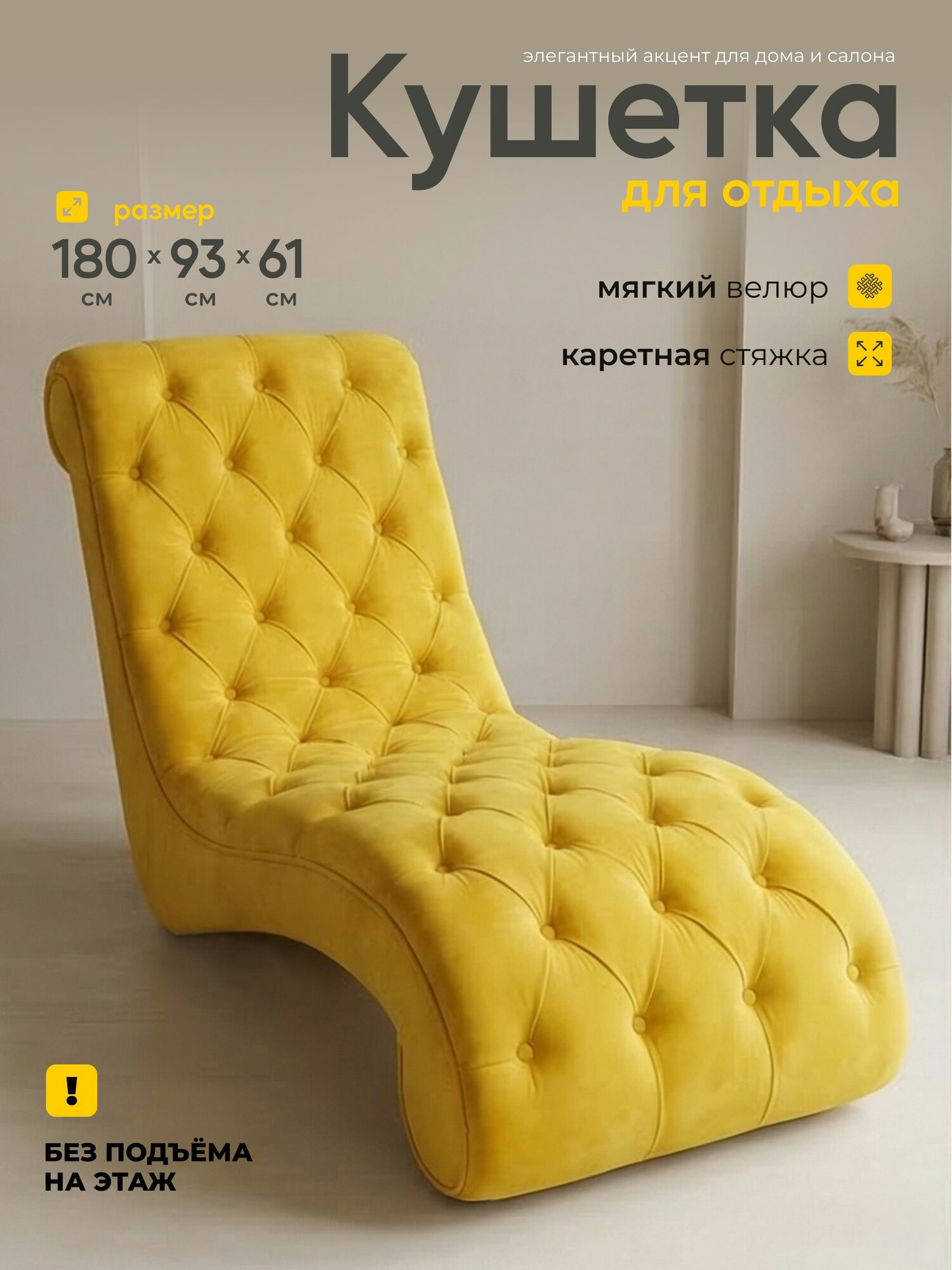 Кушетка, велюр, натуральная обивка, анатомическая форма, желтая, 180х61х93 см