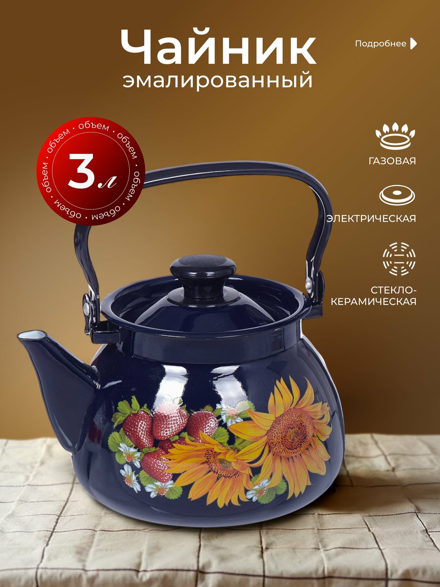 КМЗ Чайник эмалированная сталь, 3 л, ручка металлическая, Бостон