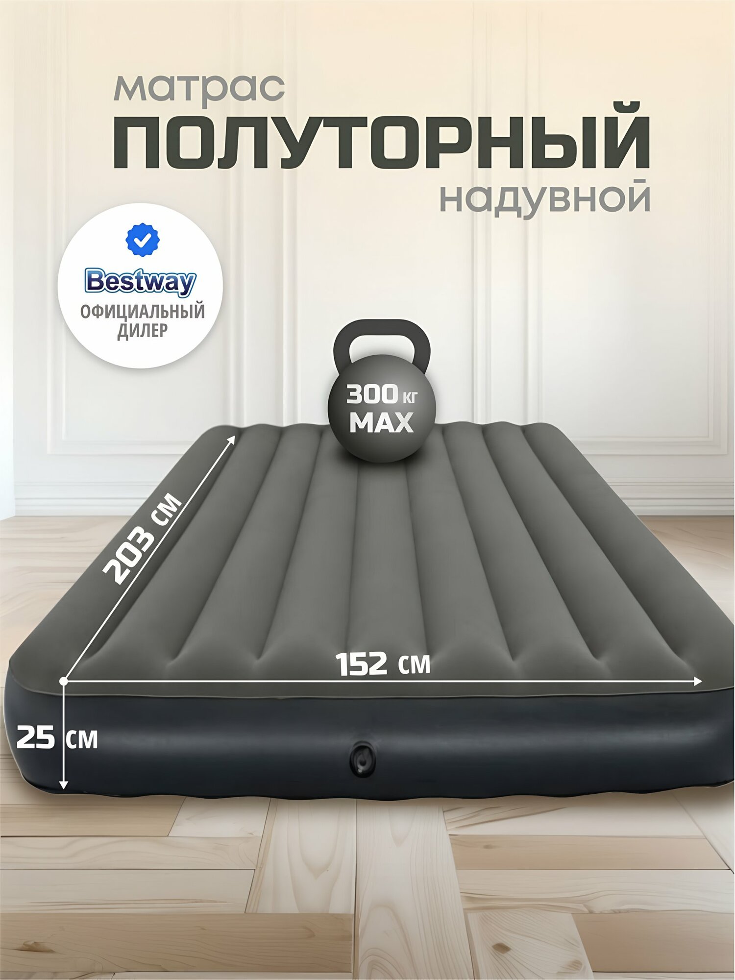 Bestway Матрас надувной двуспальный 203х152х25 см без насоса, 300 кг флокированный, ортопедический