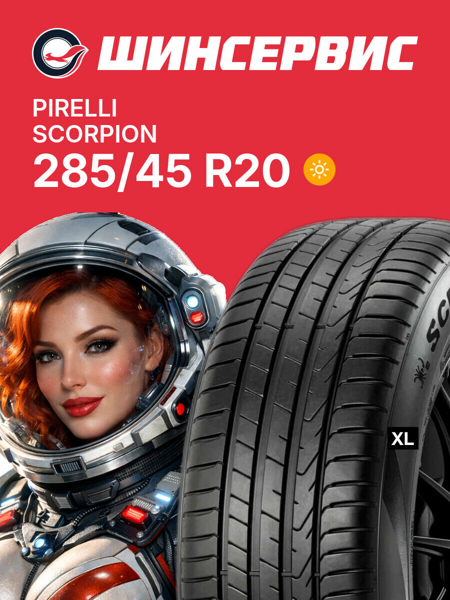 Летняя шина Pirelli Scorpion 285/45 R20 112Y