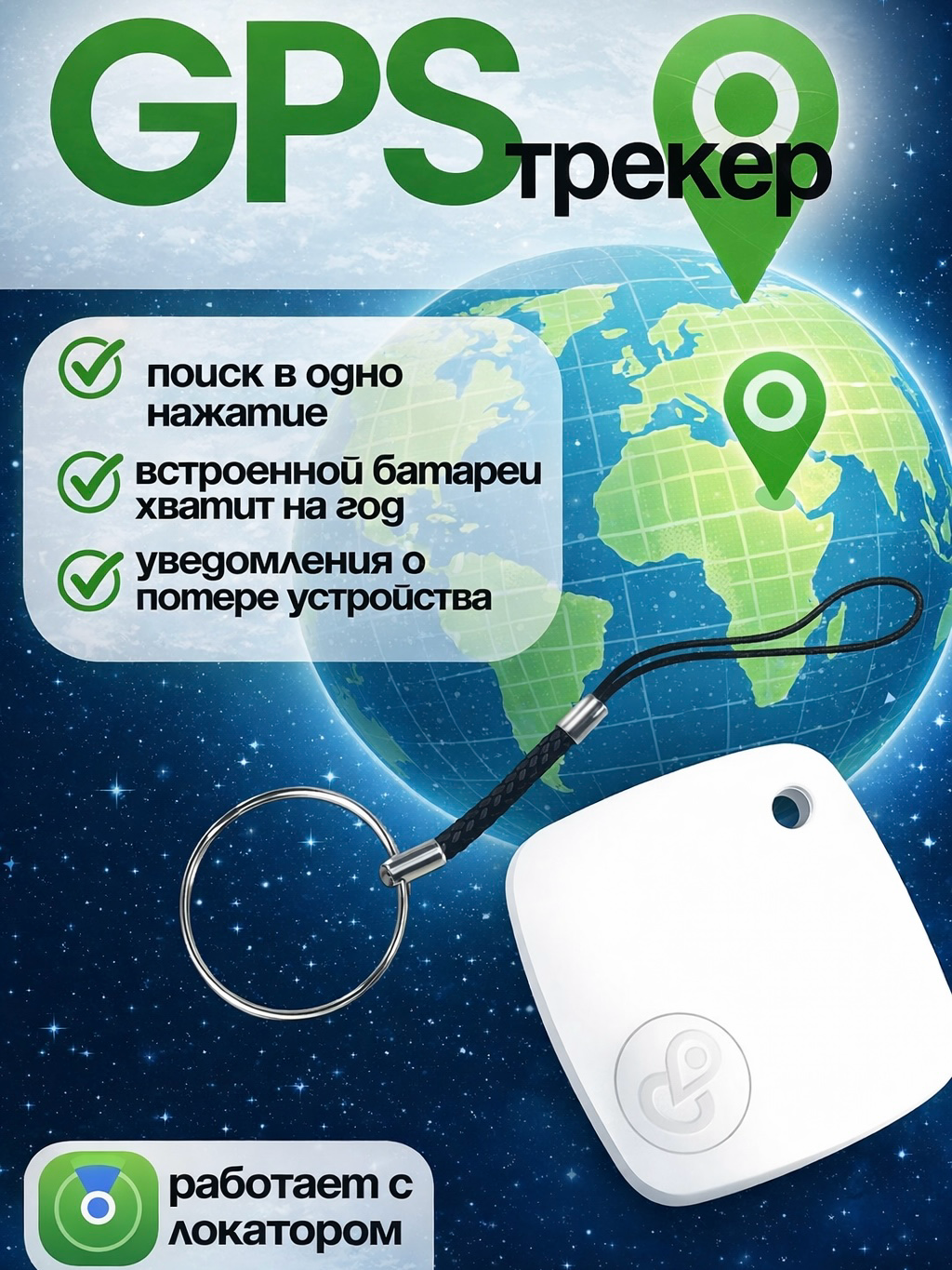 Трекер для iPhone, iPod и iPad, GPS трекер для Apple AirTag брелок белый