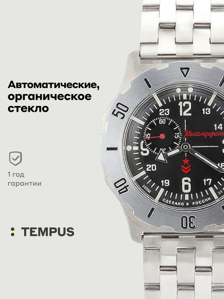 Наручные часы Командирские