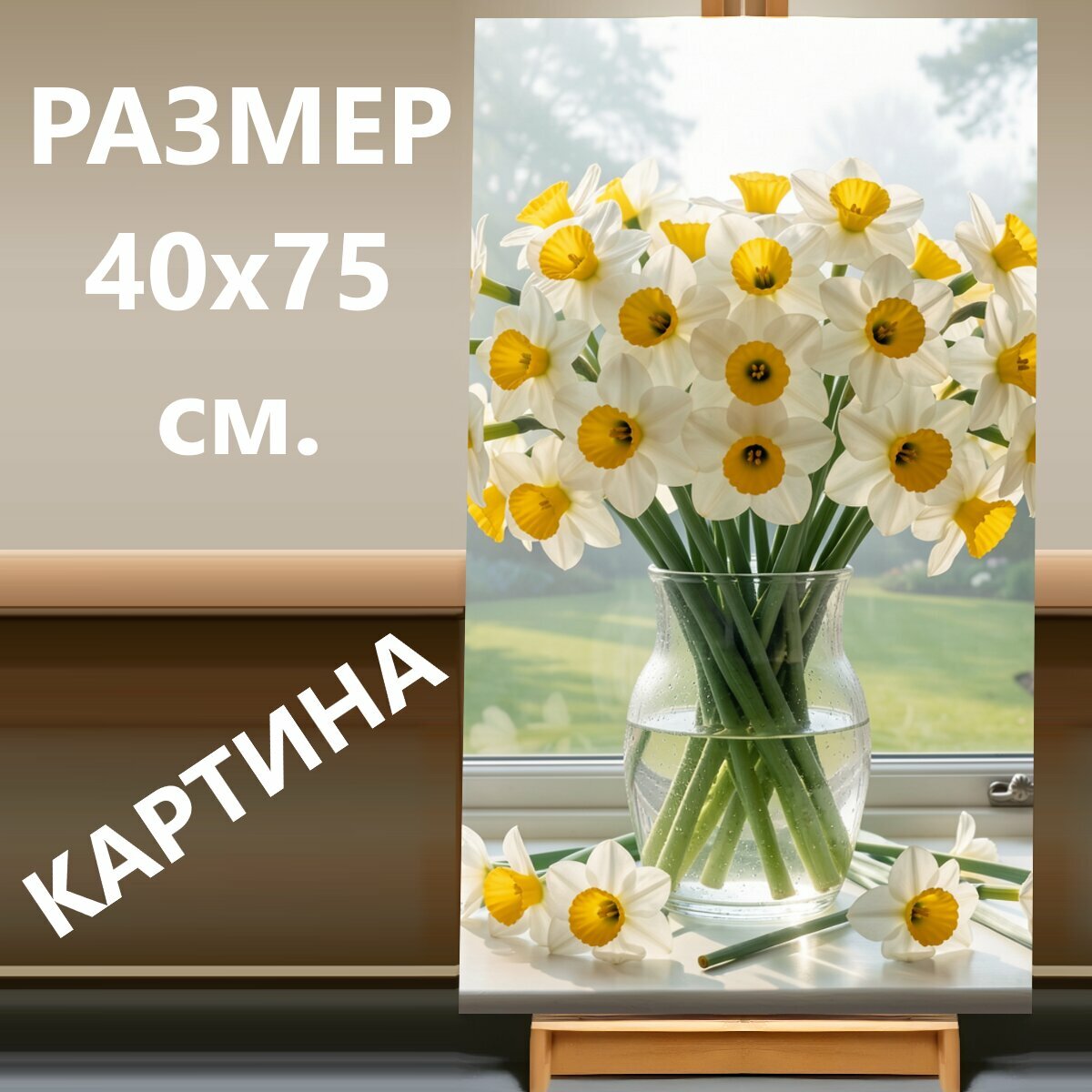 Картина на холсте "Белые нарциссы в стеклянной вазе. Нежная композиция из весенних цветов с белыми лепестками и ярко-желтой серединой на." на подрамнике 75х40 см. для интерьера