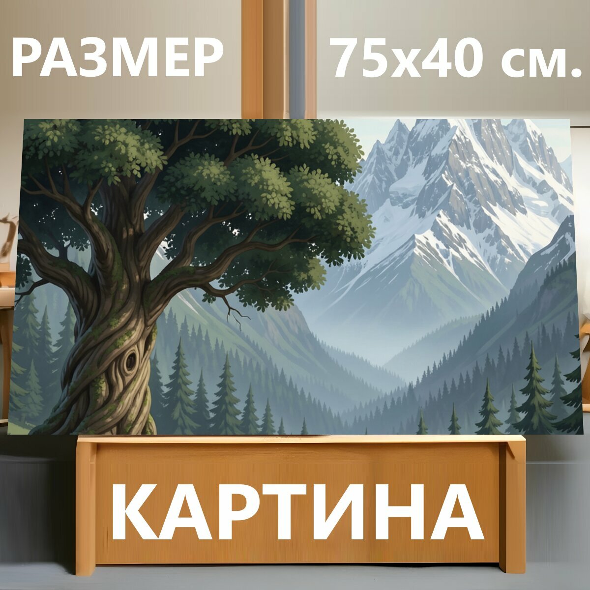 Картина на холсте "Лесное дерево у снежных гор. Живописная сцена с могучим раскидистым деревом на переднем плане, хвойным лесом и высокими." на подрамнике 75х40 см. для интерьера