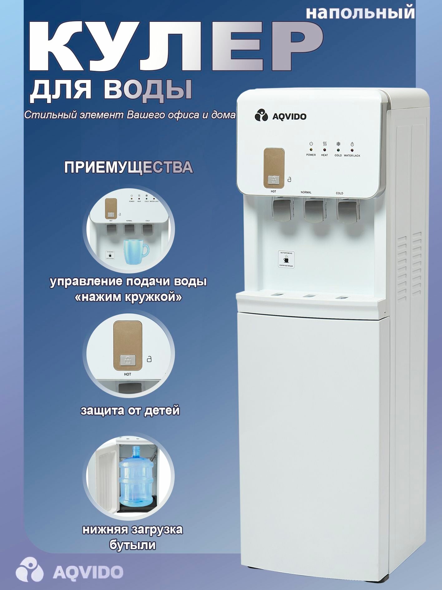 Кулер для воды напольный с охлаждением и нагревом BSY-807L бело-серебристый
