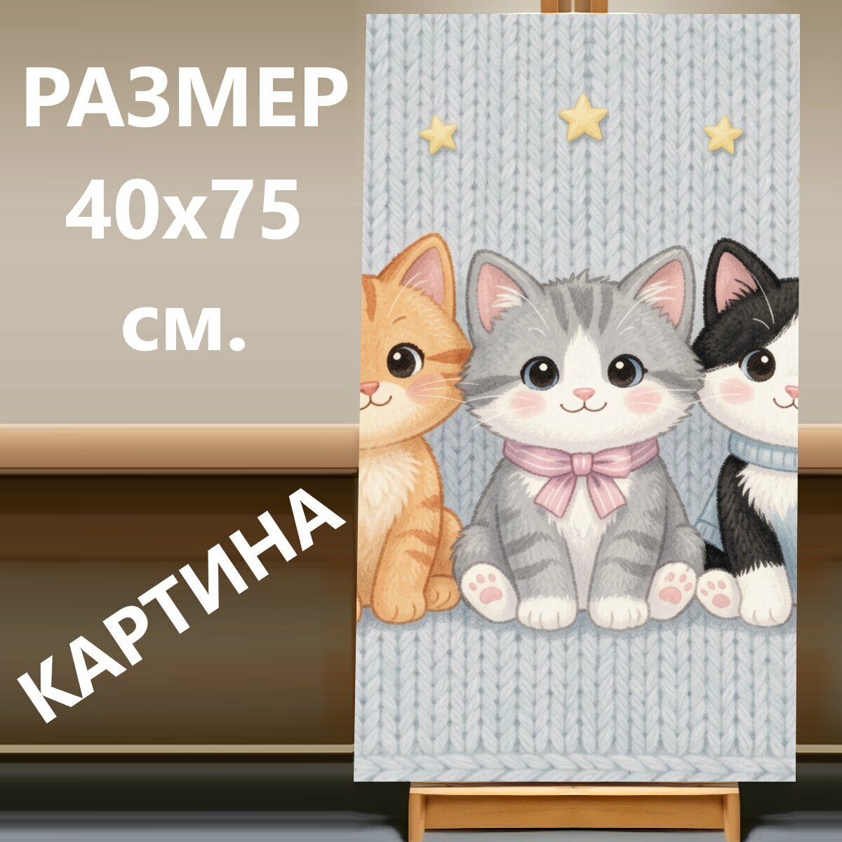 Картина на холсте "Три милых котенка на пледе. Очаровательные пушистые зверята в нежной мультяшной стилистике: рыжий, серый и черно-белый." на подрамнике 75х40 см. для интерьера
