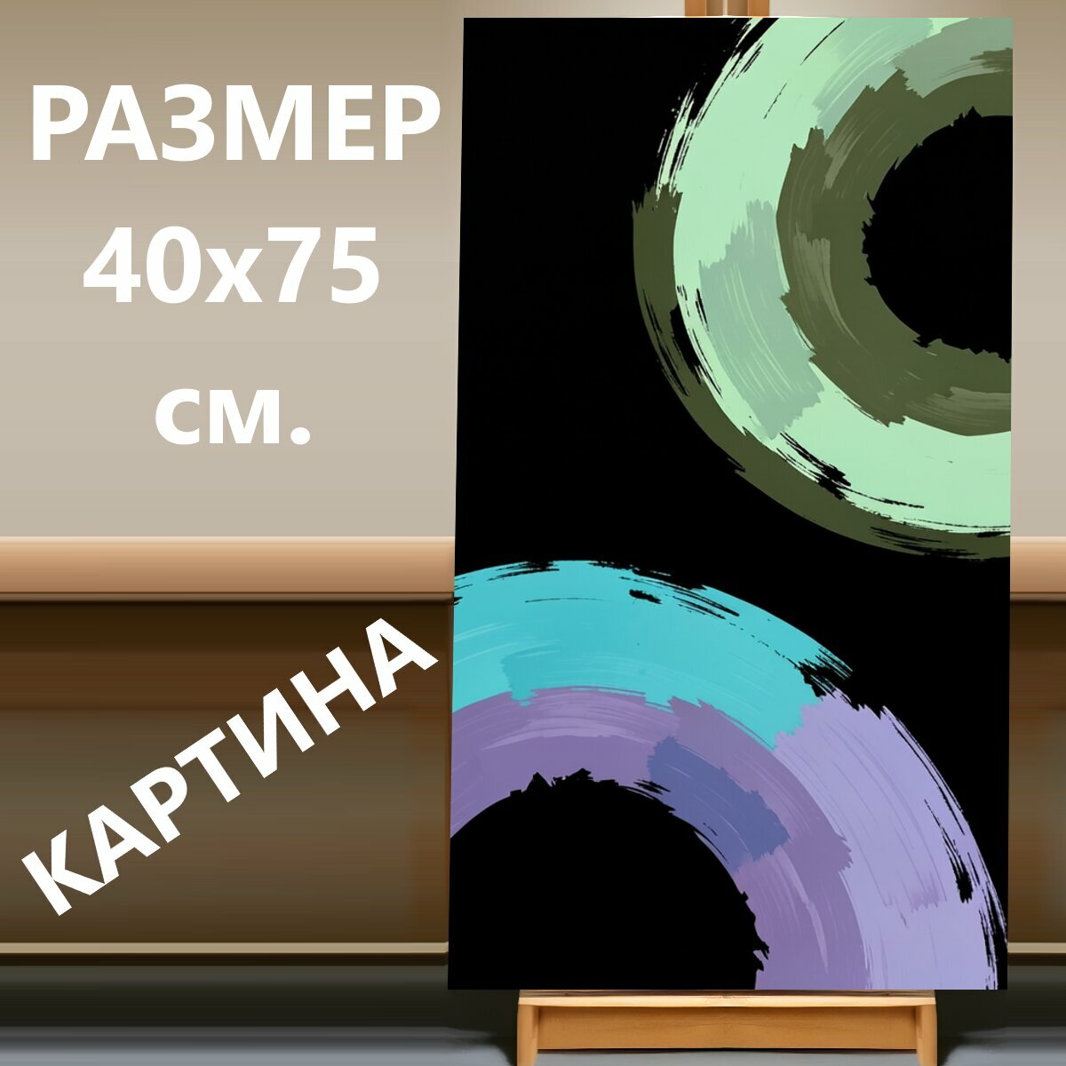Картина на холсте "Абстрактные цветные круги. Минималистичная абстракция с крупными кольцевыми мазками на черном фоне. Бирюзовые, мятные и." на подрамнике 75х40 см. для интерьера