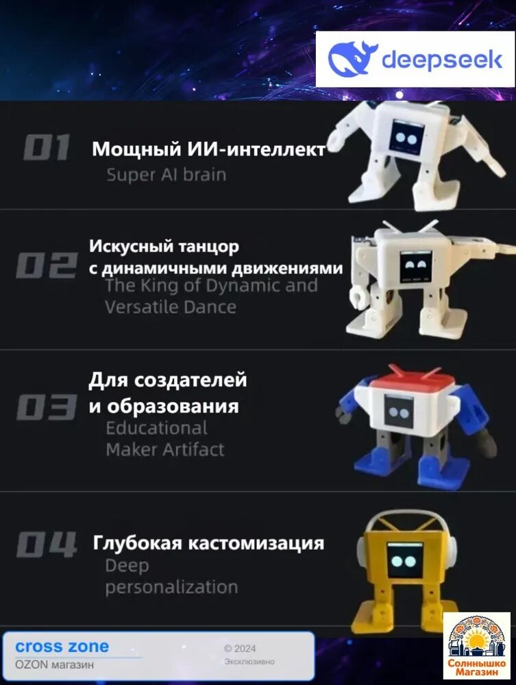 TOY ROBOT OTTO робот DeepSeek AI EMO, белый, игрушечный с AI чатом, для детей от 5-7 лет