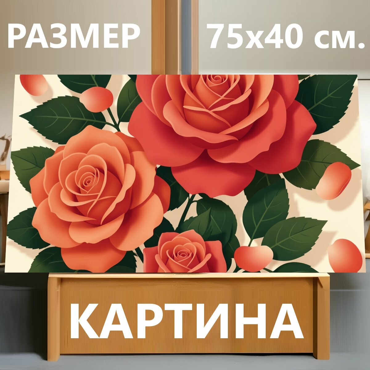 Картина на холсте "Красные розы с зелёными листьями. Изящная ботаническая композиция с крупными алыми бутонами и тёмной листвой, мягкие." на подрамнике 75х40 см. для интерьера