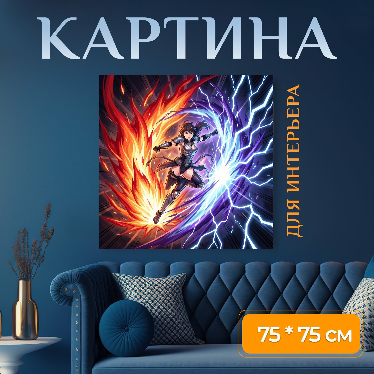 Картина на холсте "Девушка в огненной и молниевой атаке. Аниме-воительница в доспехах в динамичном боевом прыжке, окружена пламенем и голубыми." на подрамнике 75х75 см. для интерьера