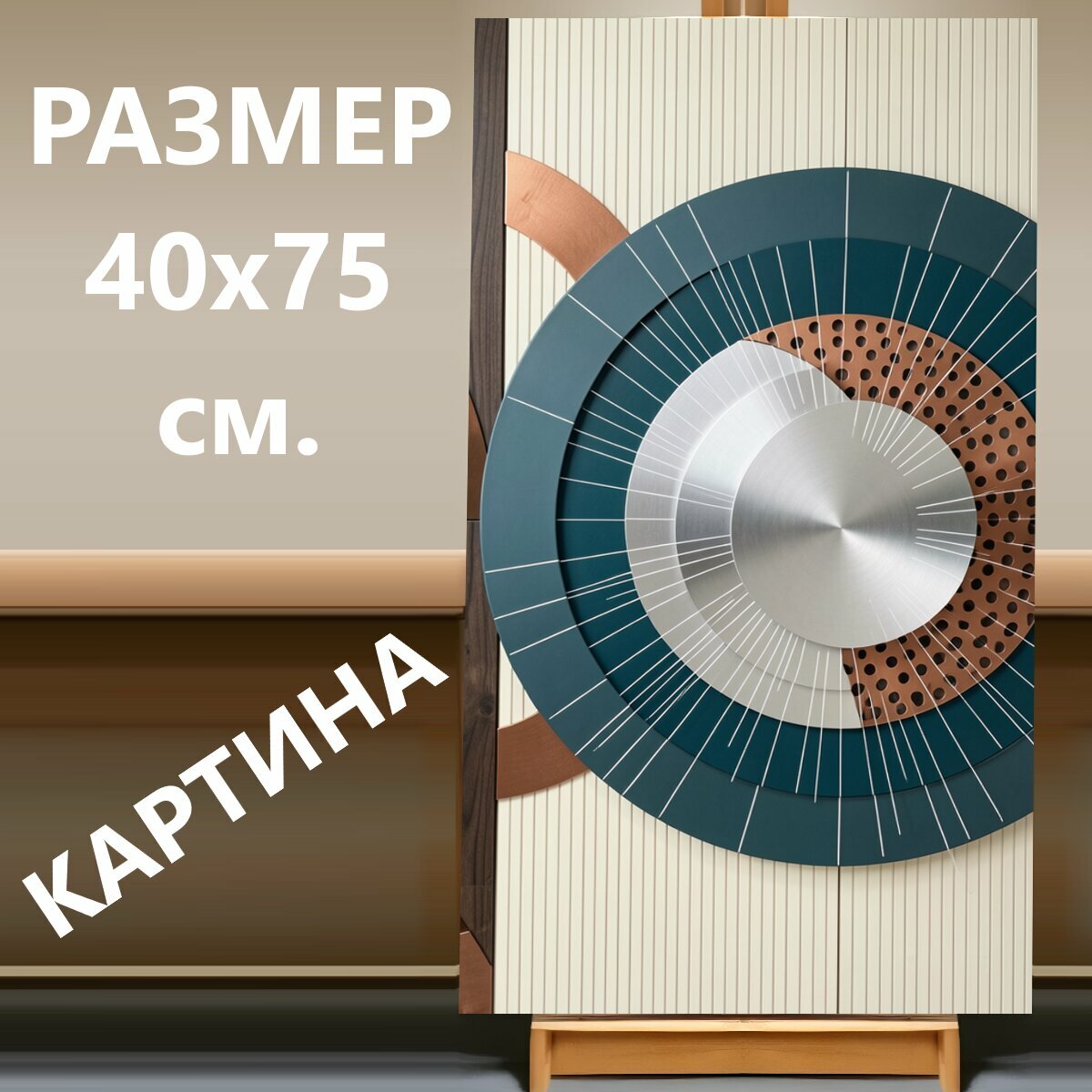 Картина на холсте "Абстрактные геометрические круги. Современная композиция из пересекающихся окружностей, лучей и фактурных слоёв в бирюзовых." на подрамнике 75х40 см. для интерьера