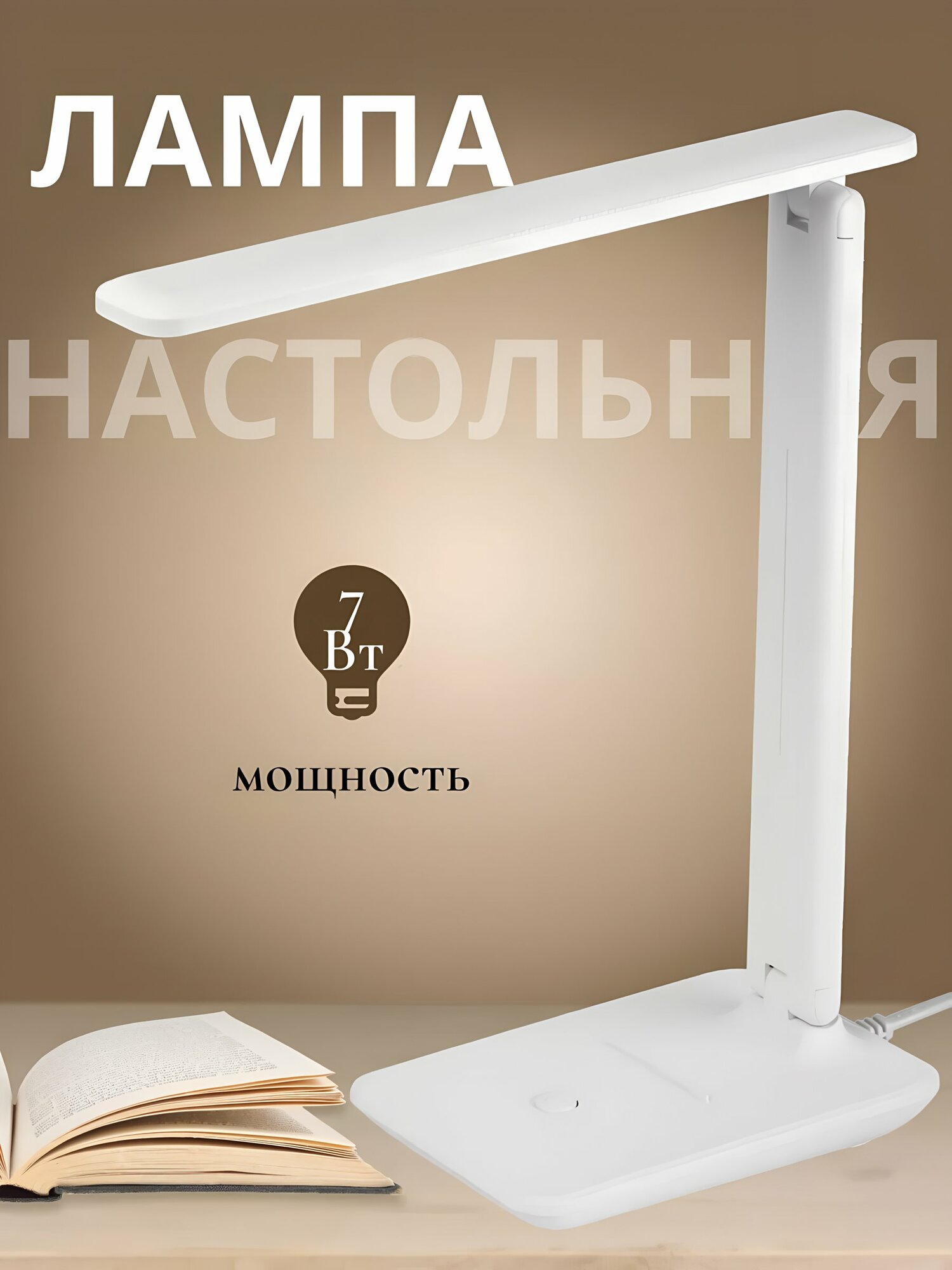 Лампа настольная для школьника светодиодная от сети на подставке LED, 7 Вт, Эра