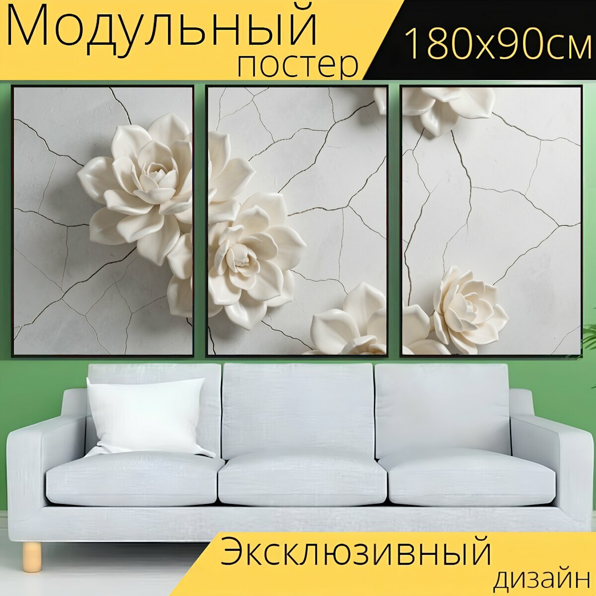 Модульный постер "Белые цветы на треснутом фоне. Объемные кремовые соцветия на светлой растрескавшейся поверхности, минималистичная." 180 x 90 см. для интерьера на стену в тубусе