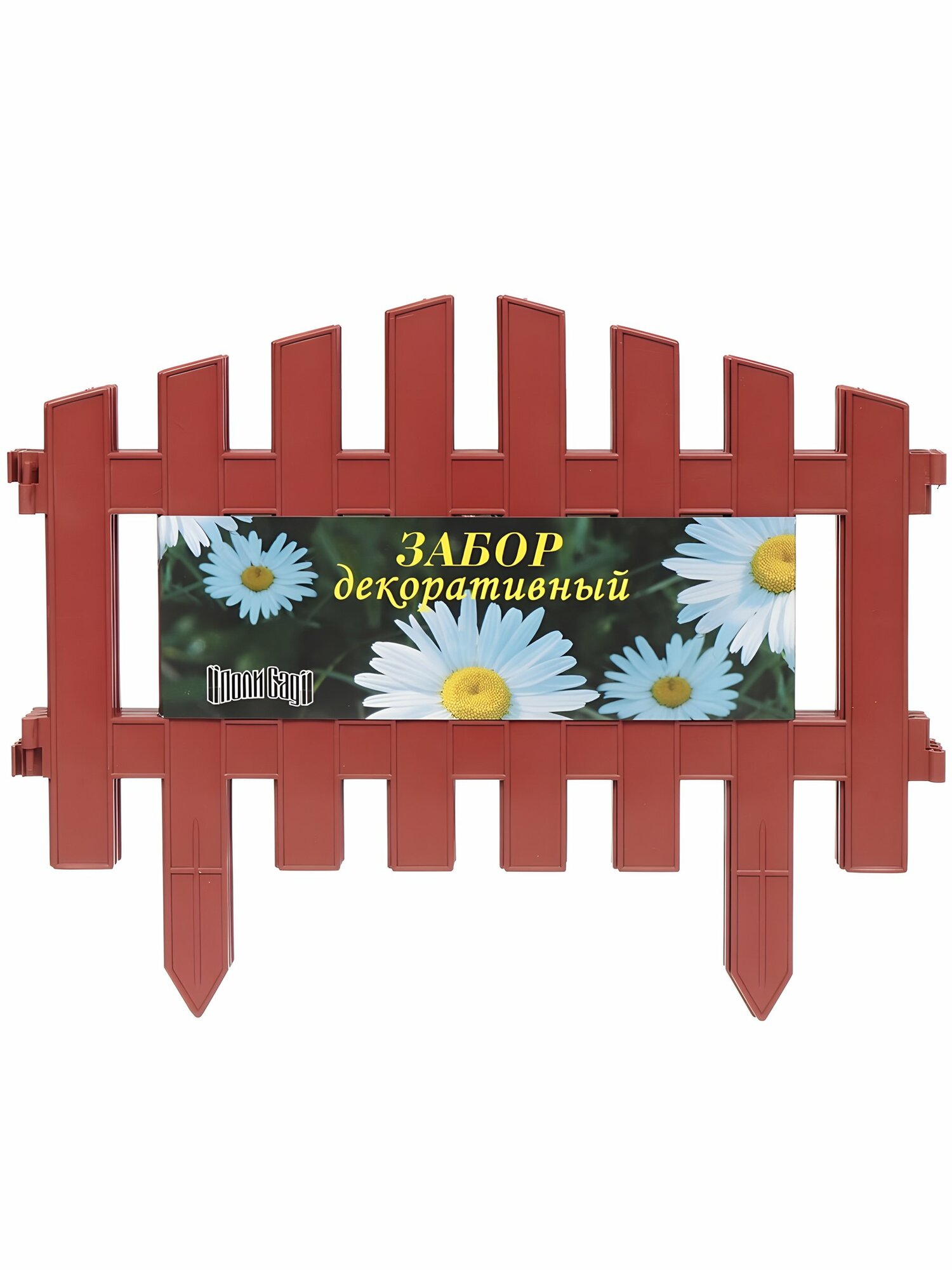 Забор декоративный пластмасса, Palisad, №5, 28х300 см, терракотовый, ЗД05