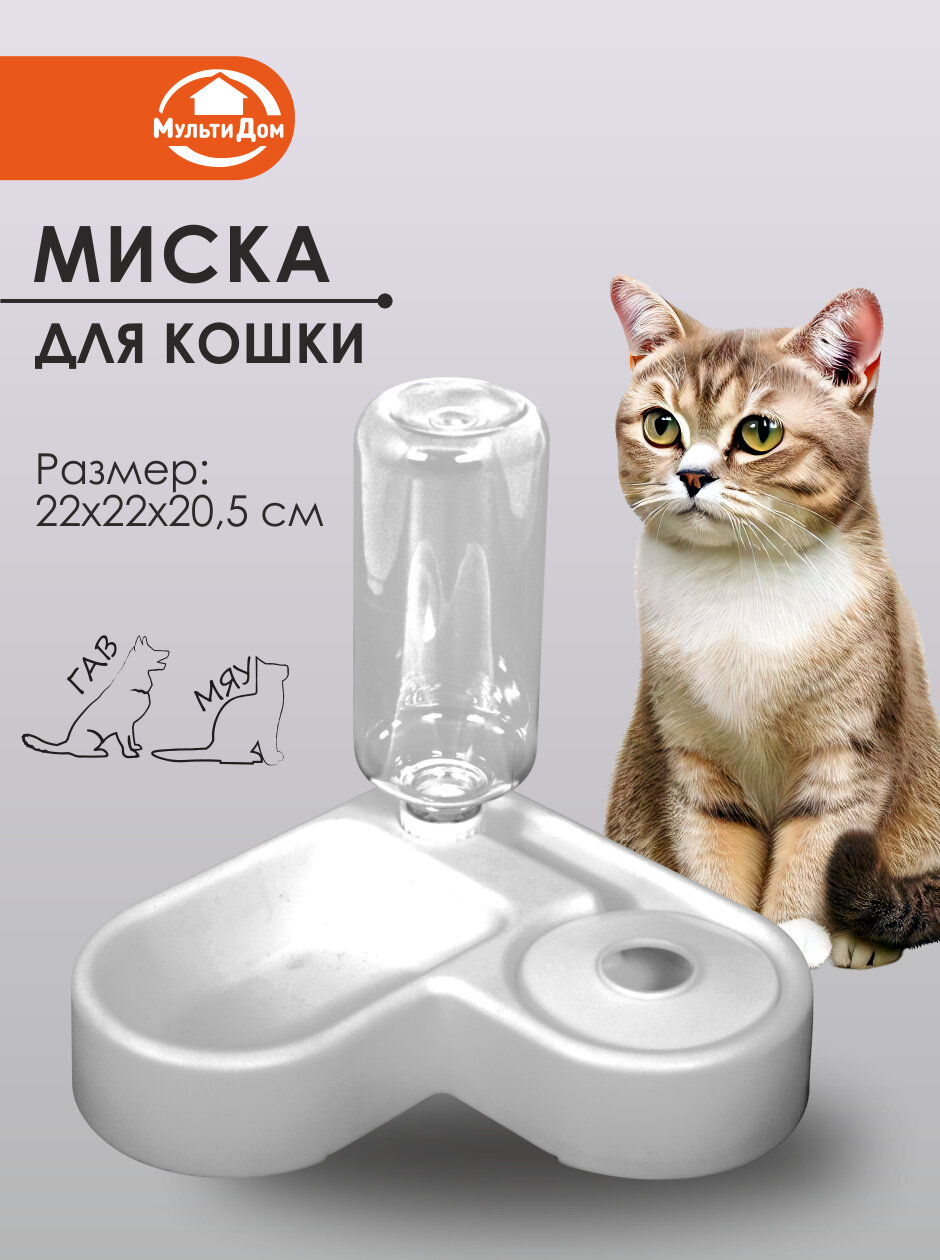 Миска с автопоилкой для кошек и собак, двойная, 300 миллилитров