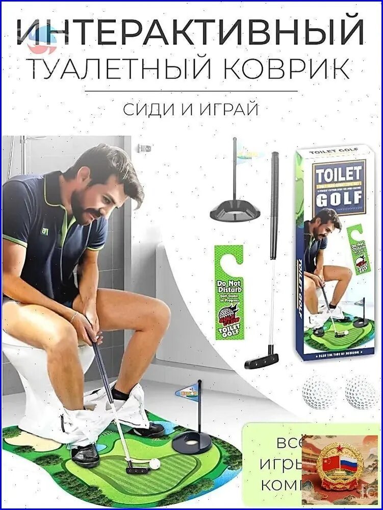 Эксклюзивный набор для минигольфа