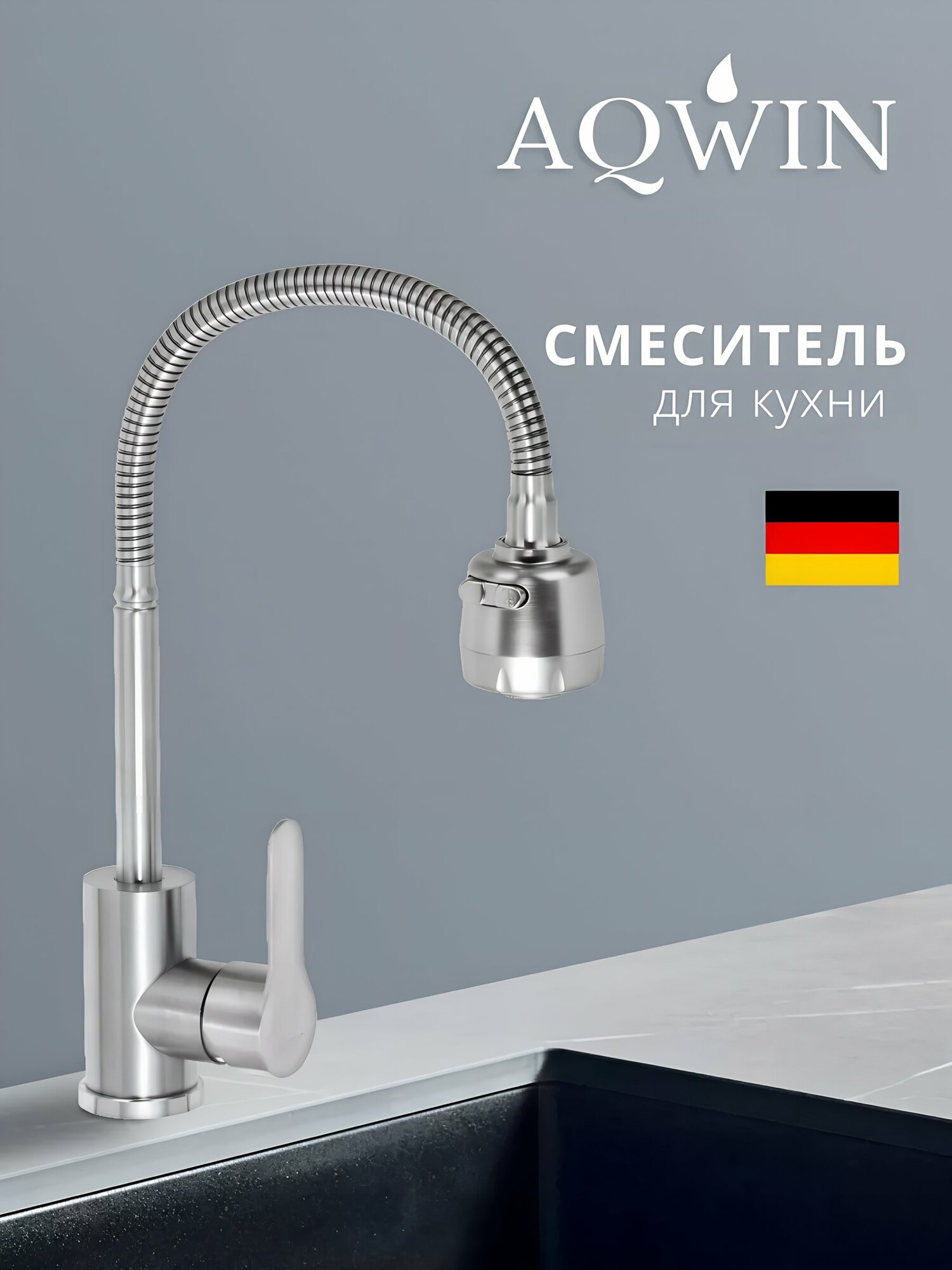 Смеситель для кухни с гибким изливом, Aqwin