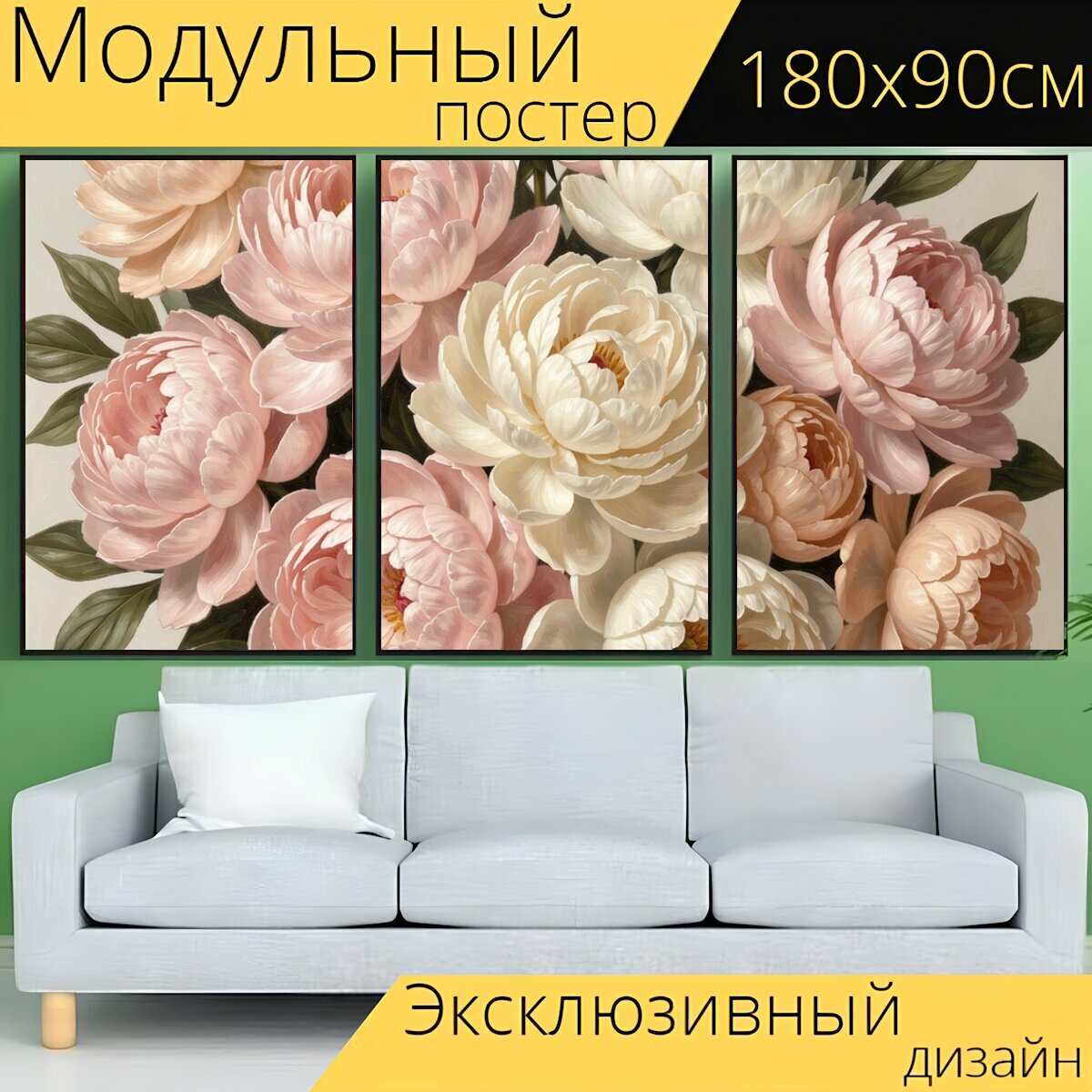 Модульный постер "Нежный букет пионов. Пышная флористическая композиция в пастельной гамме: кремовые, розовые и персиковые соцветия с." 180 x 90 см. для интерьера на стену в тубусе