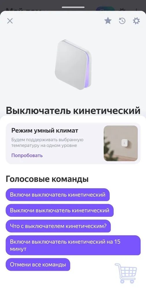 Умное реле — фото 1
