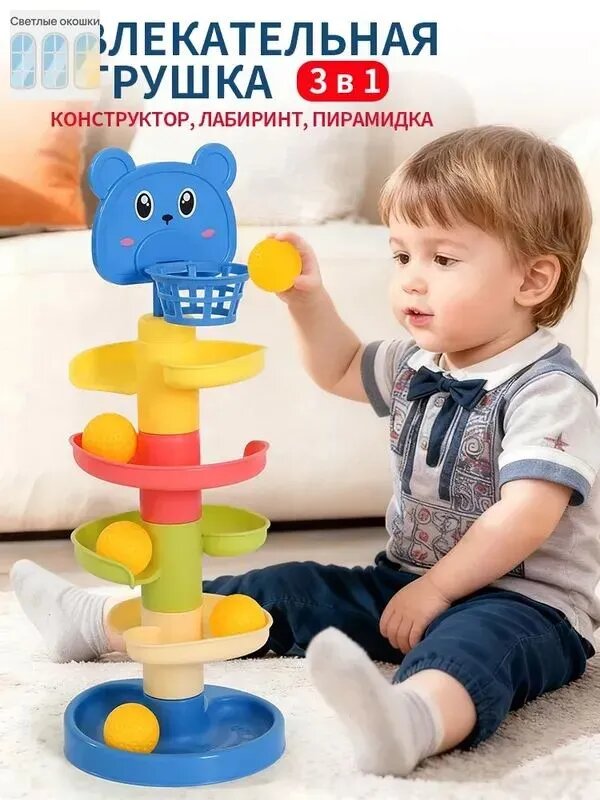 Эксклюзивная развивающая пирамидка для малышей с горкой и разноцветными шариками