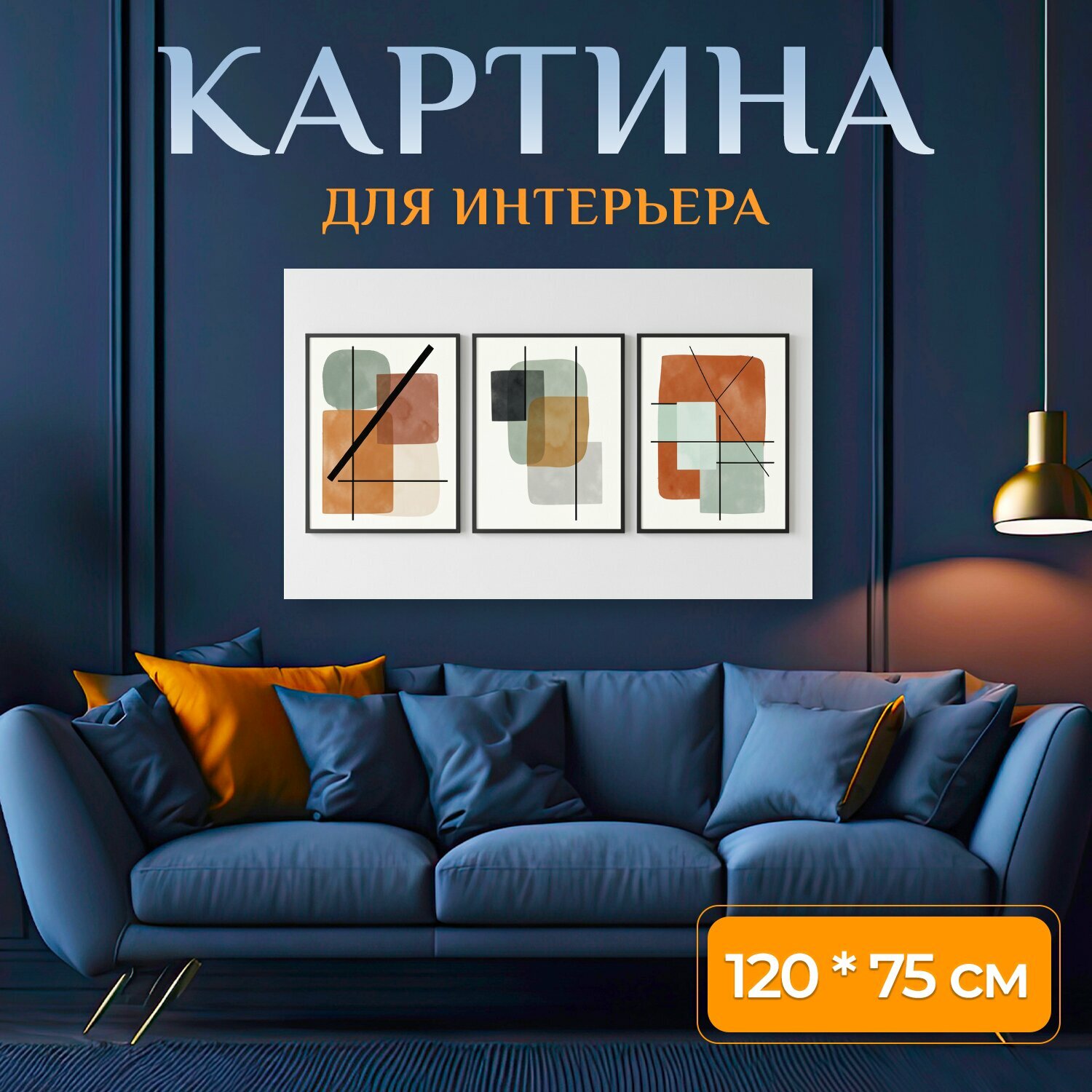 Картина на холсте "Абстрактные геометрические композиции. Современная минималистичная композиция из трёх графичных панно с перекрывающимися." на подрамнике 120х75 см. для интерьера