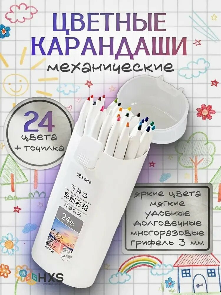 Hengxinsheng Набор карандашей, вид карандаша: Акварельный, 24 шт.