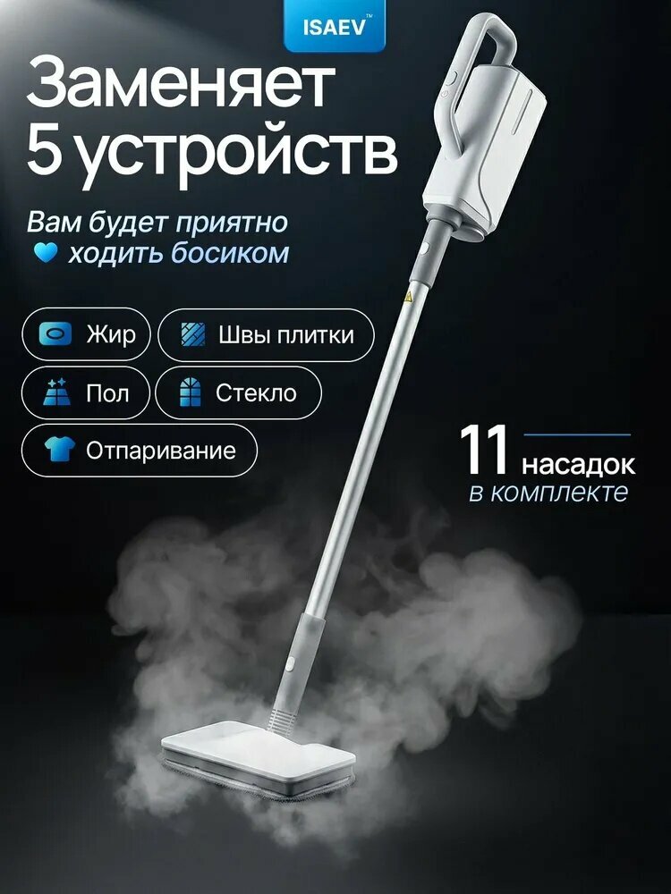 Пылесос паровая швабра, с насадками, для уборки дома, белый/серый