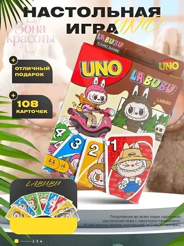 Настольная игра Уно Uno Labubu Лабубу