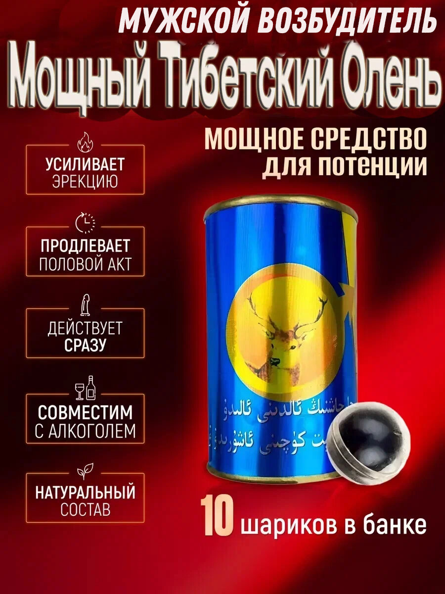 Виагра для мужчин возбудитель быстродействующий таблетки Тибетский олень. Shen Rong San Shen Bao, таблетки для потенции