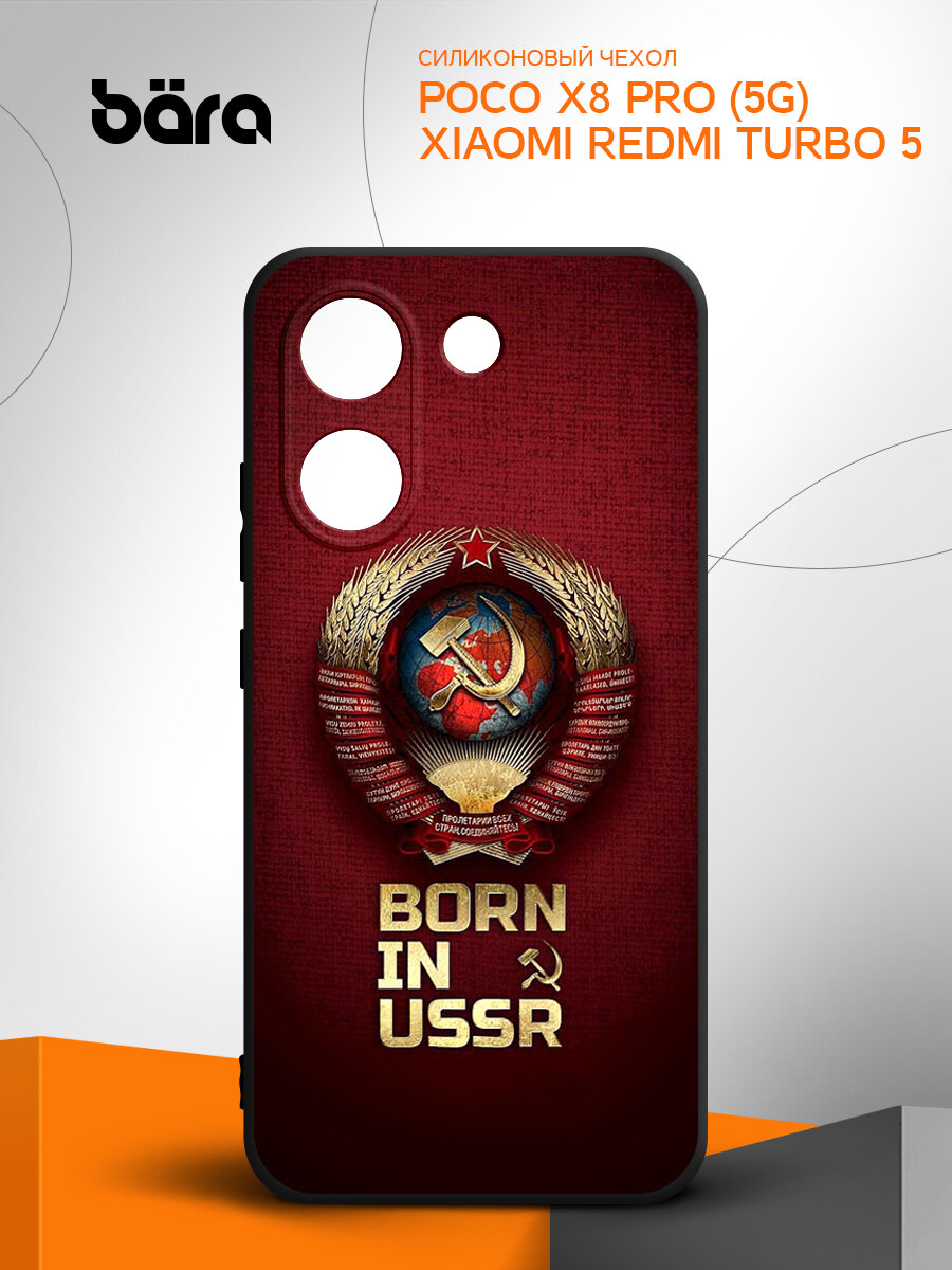 Чехол на POCO X8 Pro (5G)/Redmi Turbo 5/ Поко Х8 Про (5Г)/Редми Турбо 5, накладка, защитный