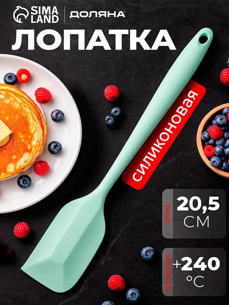 Лопатка силиконовая Доляна «Винфор», 20,5×3,8 см, цвет мятный