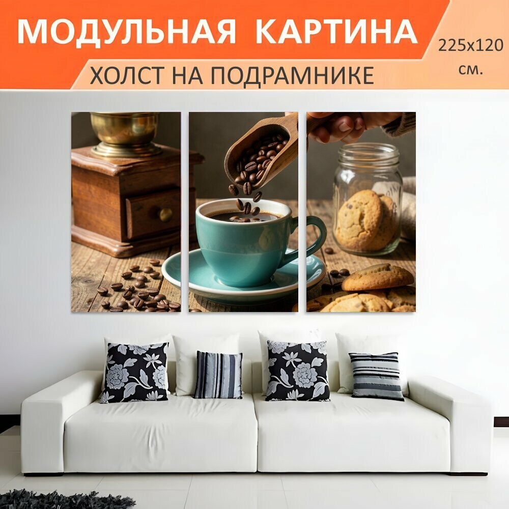 Модульная картина на холсте "Кофе, зерна и домашняя выпечка. Уютная натюрмортная сцена в теплых коричнево-бирюзовых тонах: ручная." триптих на подрамнике 225х120 см. для интерьера